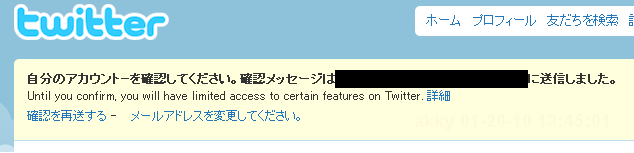 ツイッターの新規登録にメール確認が必要になってたんですね – 秋元